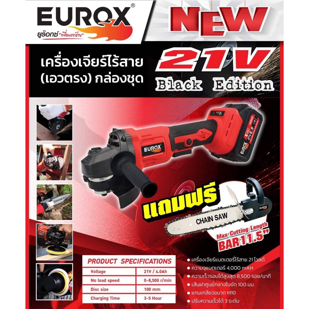 EUROX หินเจียร์ไร้สาย 21V (เอวตรง) กล่องชุด เครื่องเจียร์ เจียร์ไร้สาย | Shopee Thailand