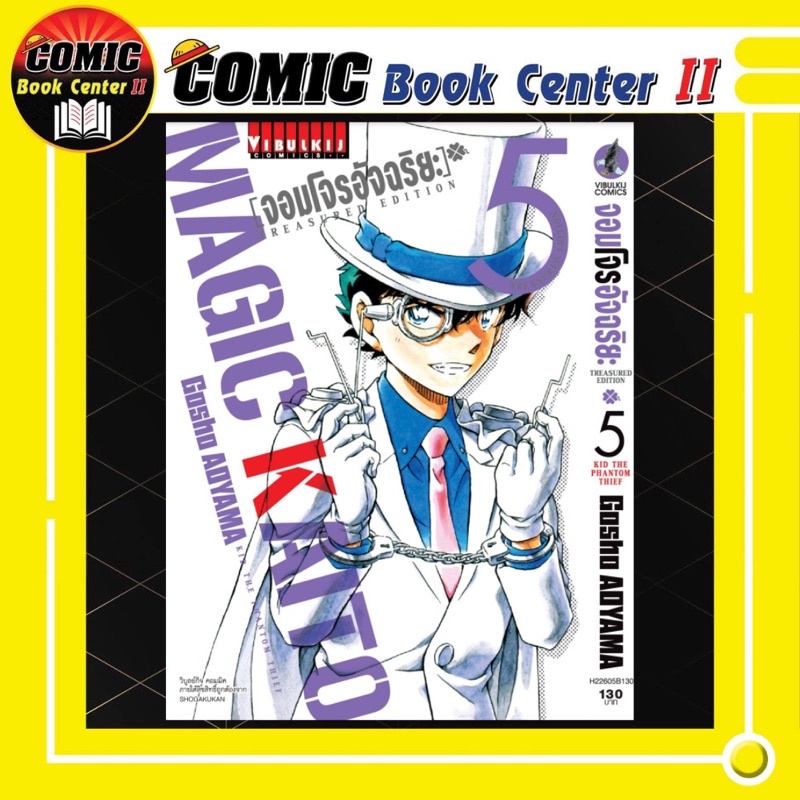 -VBK- ยอดนักสืบจิ๋วโคนัน จอมโจรอัจฉริยะ Magin Kaito เล่ม 1-5 | Shopee Thailand