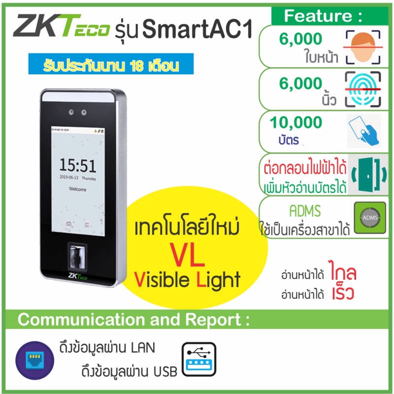 ZKTeco SmartAC1 ,Senseface4a เครื่องสแกนใบหน้า สแกนลายนิ้วมือ เก็บ ...