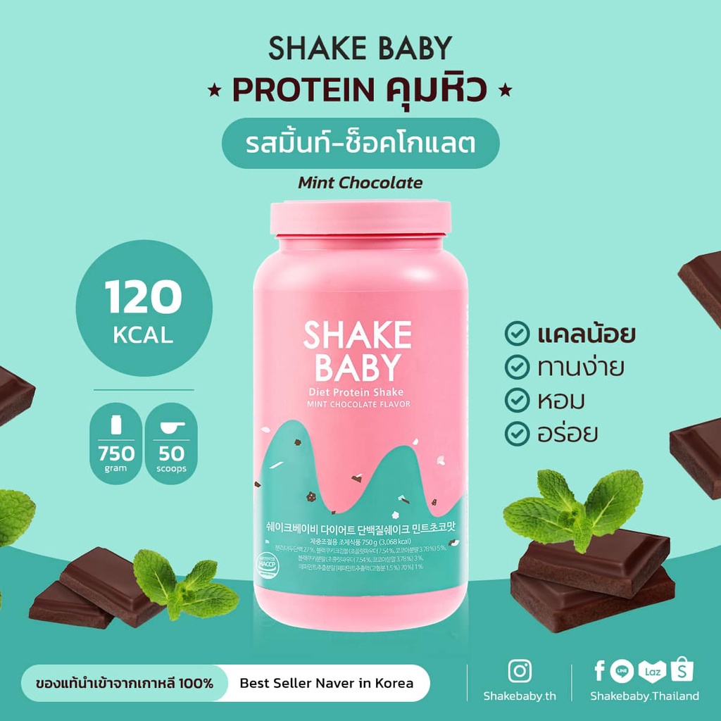 Shake Baby Protein Shake เชคเบบี้ โปรตีนเชค [มีให้เลือก 17 รสชาติ] [300 ...