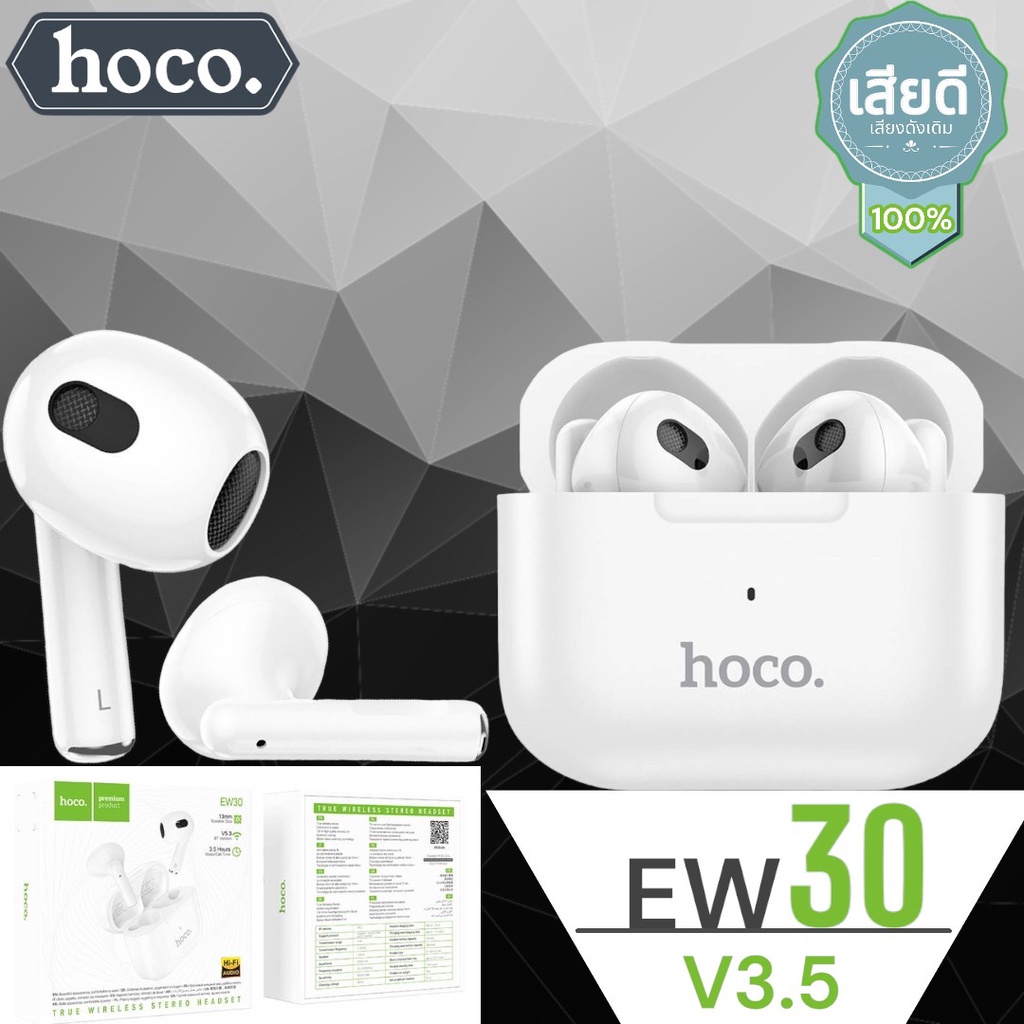 Hoco รุ่น TWS EW30 หูฟังบลูทูธไร้สาย พร้อมกล่องชาร์จ หูฟังเอียบัด ...