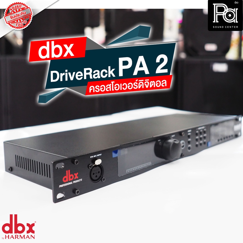 dbx DriveRack PA2 Driverack ครอสโอเวอร์ ดิจิตอล Drive Rack PA 2 อุปกรณ์ ...