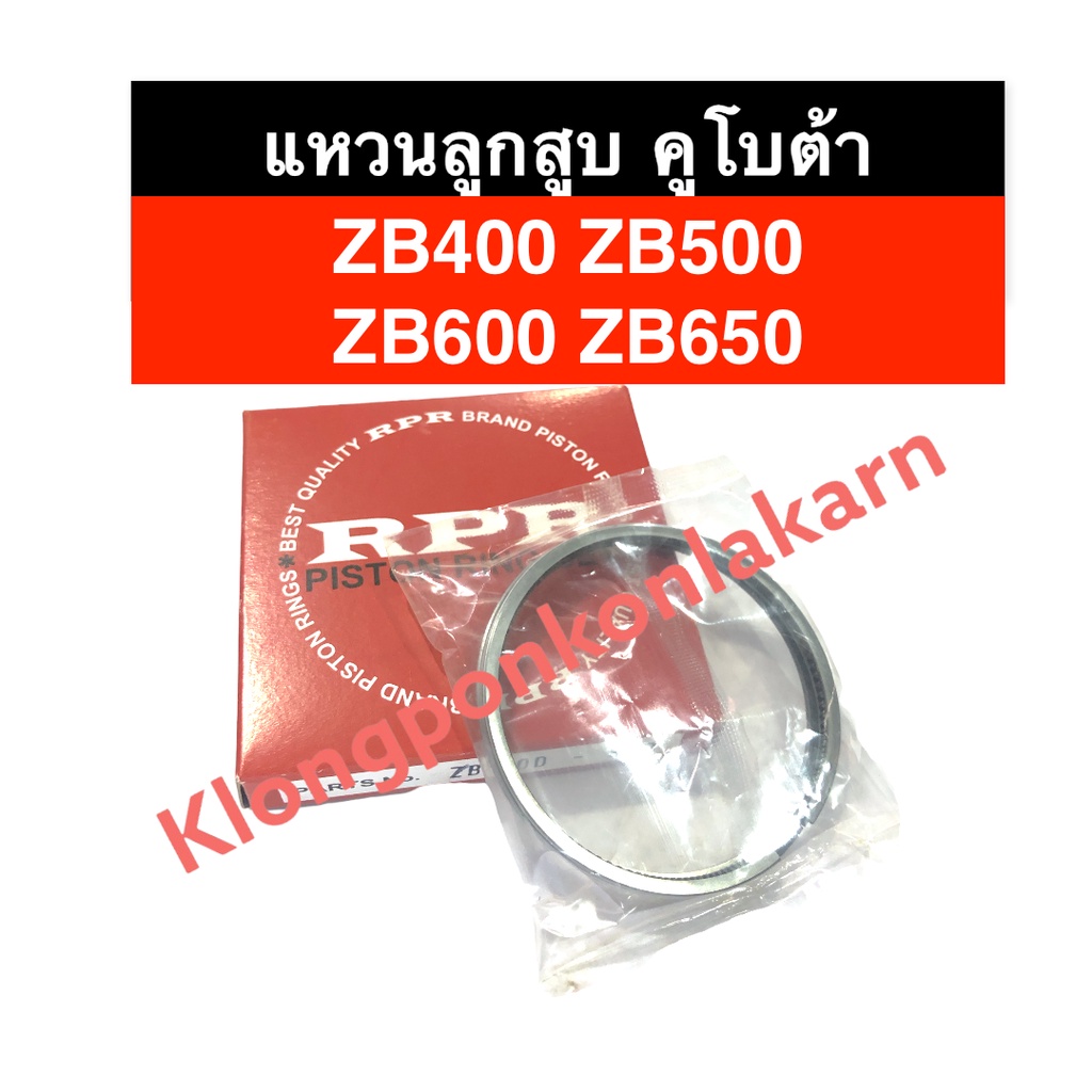 แหวนลูกสูบ คูโบต้า แหวนลูกสูบคูโบต้า ZB400 ZB500 ZB600 ZB650 | Shopee ...