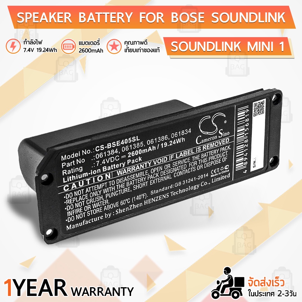 Qbag - แบตเตอรี่ BOSE Soundlink Mini 1 แบตเตอรี่ลำโพง บอส - Battery ...