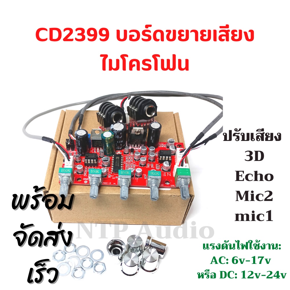 บอร์ดไมโครโฟน ชิปเดิมCD2399 NE5532 เสียงดีมาก บอร์ดขยายเสียงไมโครโฟน ...