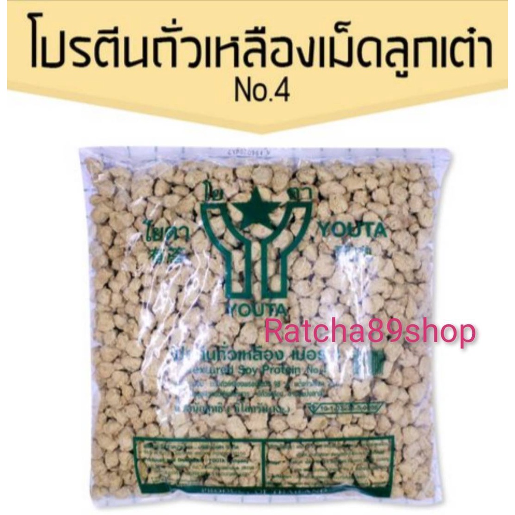 โปรตีนเกษตร โปรตีนถั่วเหลือง เบอร์4 โยตา (เม็ดลูกเต๋า) 1000กรัม Youta ...