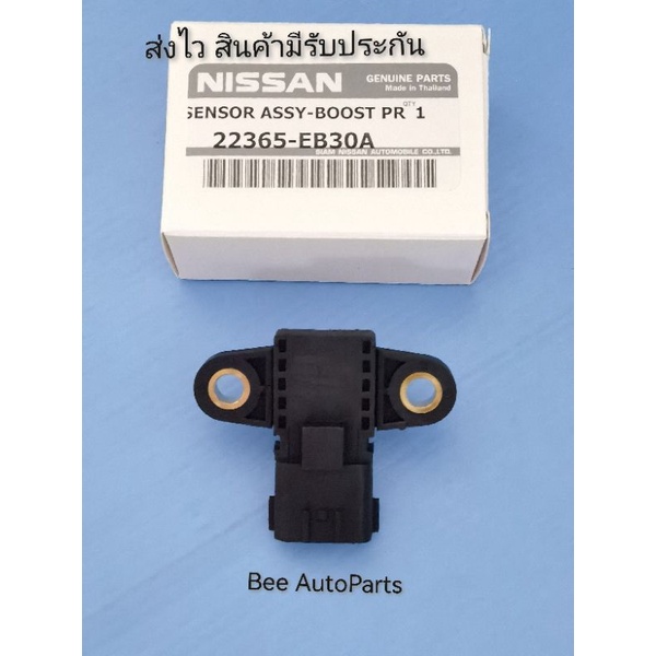 แม็พเซ็นเซอร์ NISSAN Navara NP300 #22365-EB30A | Shopee Thailand