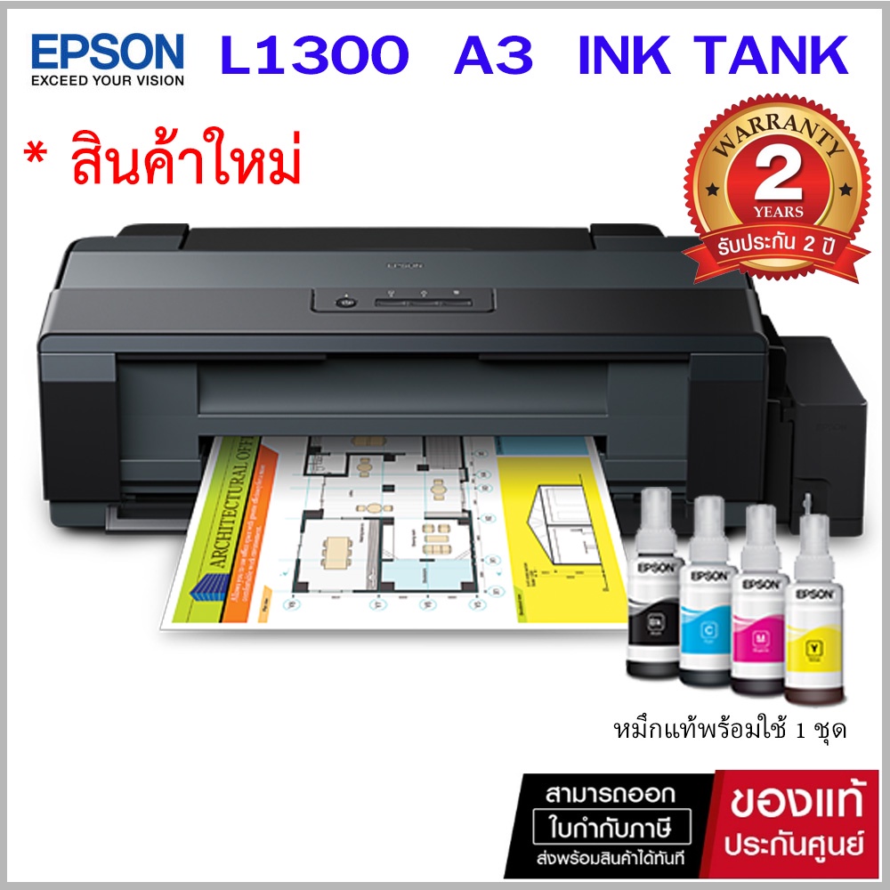 ปริ้นเตอร์ Epson L1300 A3 Ink Tank Printer (ใช้หมึกรุ่น Ink T664 CMYK L ...