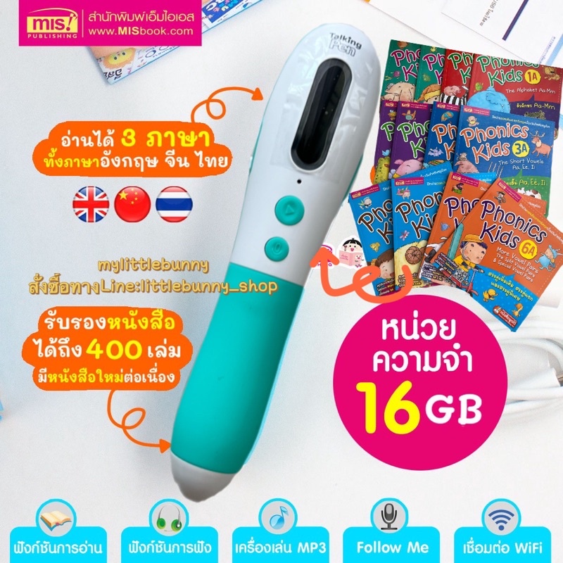 ถูกสุด!!ปากกาพูดได้ mis talkingpen รุ่นWifi 16g และ ชุดPhonics Kids 12 เล่ม | Shopee Thailand