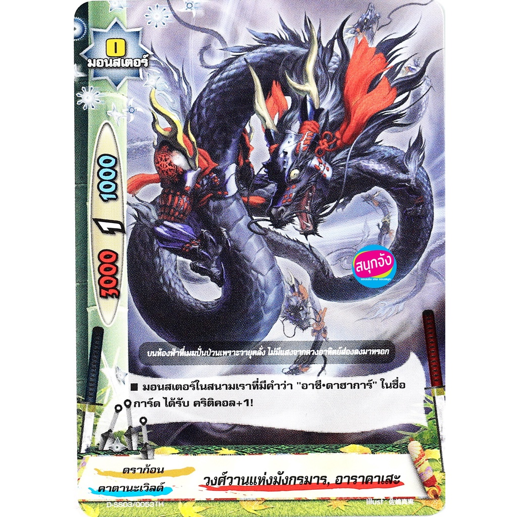 บัดดี้ไฟท์ D-SS03-3 แยกขายทุกใบ (ราคาต่อ 1 ใบ) | Shopee Thailand