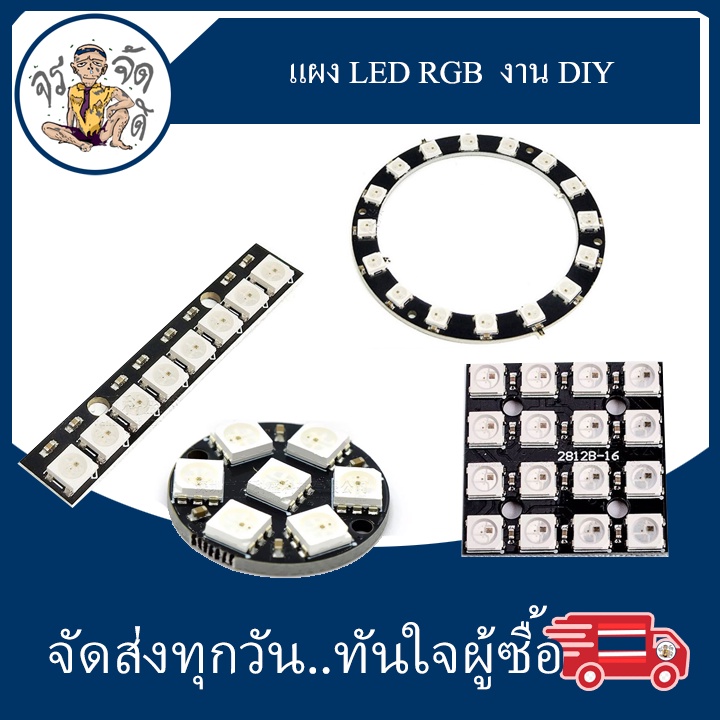 LED RGB 7 8 16 บิต LEDs WS2812 5050 RGB ไฟ LED วงจรขับในตัว บอร์ด LED ...