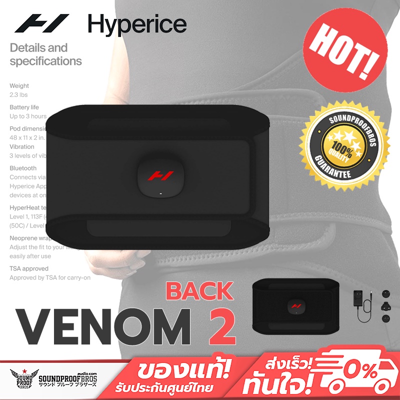 เครื่องนวด Hyperice - Venom 2 Back เครื่องนวดความร้อนฟื้นฟูกล้ามเนื้อหลัง แบตเตอรี่นานถึง 3 ...