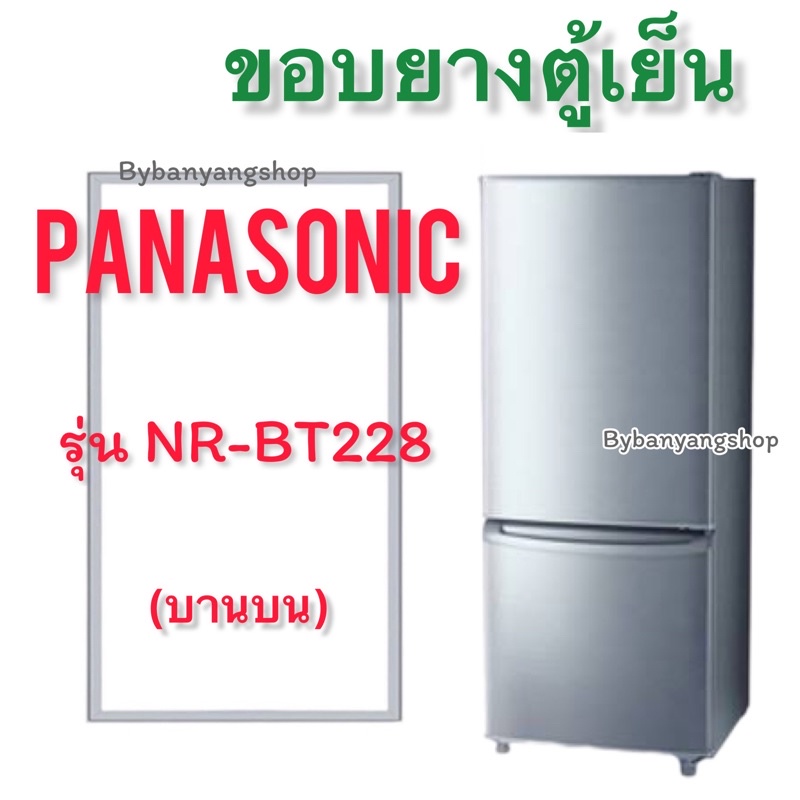 ขอบยางตู้เย็น PANASONIC รุ่น NR-BT228 (2 ประตู) | Shopee Thailand