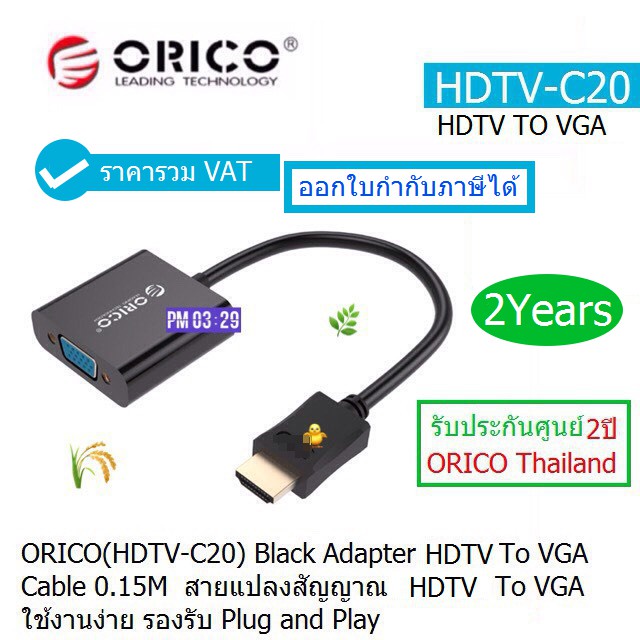ORICO DHTV-C20 Black Adapter HDTV to VGA Cable 0.15M สายแปลงสัญญาณ ใช้ ...