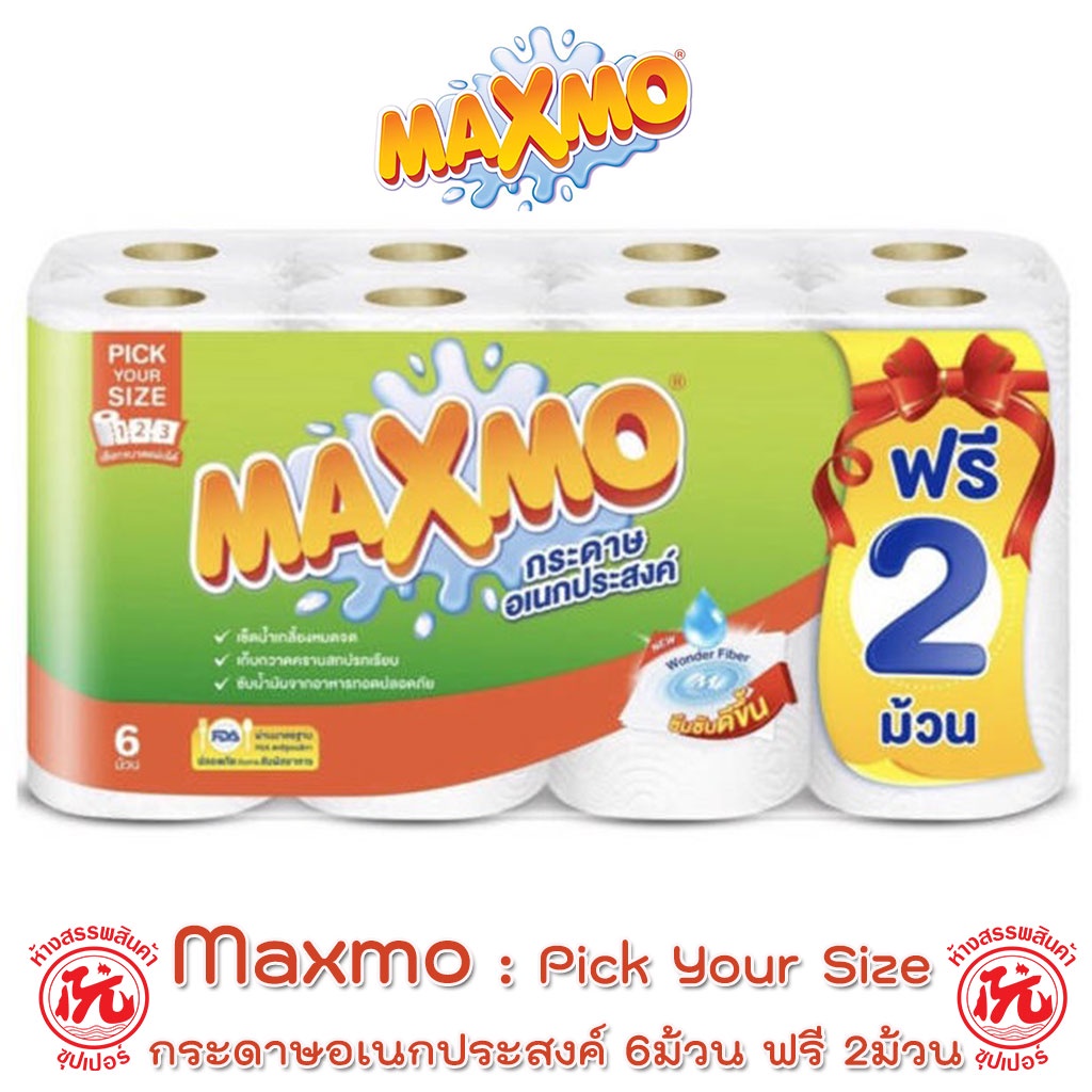 Maxmo พิค ยัวร์ ไซส์ กระดาษอเนกประสงค์ ม้วนละ 120 แผ่น 6 ม้วน ฟรี 2 ...