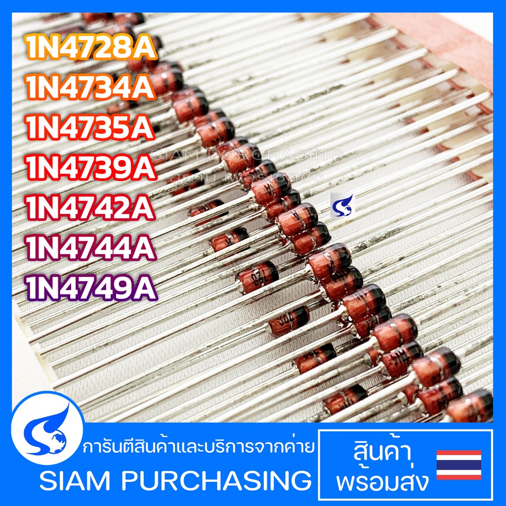 (จำนวน 5ชิ้น) Zener Diodes 1N4728A-TAP 1N4734A-TAP 1N4735A-TAP 1N4739A-TAP 1N4742A-TAP 1N4744A ...