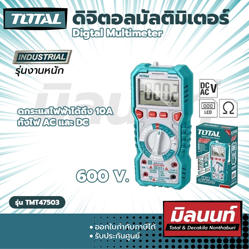 Total รุ่น TMT47503 ดิจิตอลมัลติมิเตอร์ Digtal Multimeter (TMT47503 ...