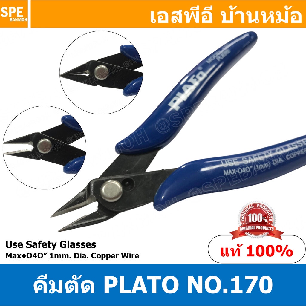 [ 1 ชิ้น ] PLATO MODEL 170 คีมตัดสายไฟ Cable Cutting คีมตัดสายไฟด้ามยาว ...