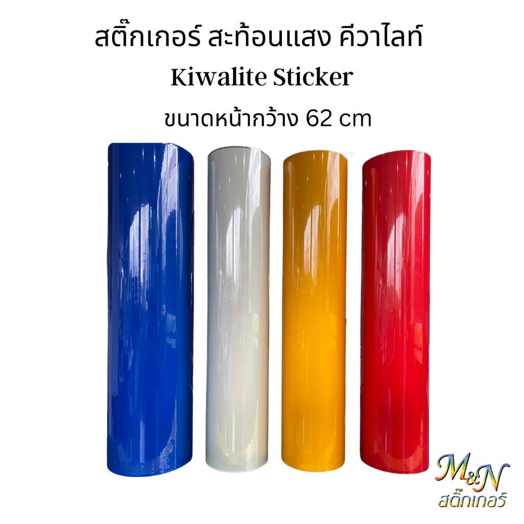 🌈🔸สติ๊กเกอร์ สะท้อนแสง คีวาไลท์ Kiwalite Sticker หน้ากว้าง 62 cm แบ่ง ...