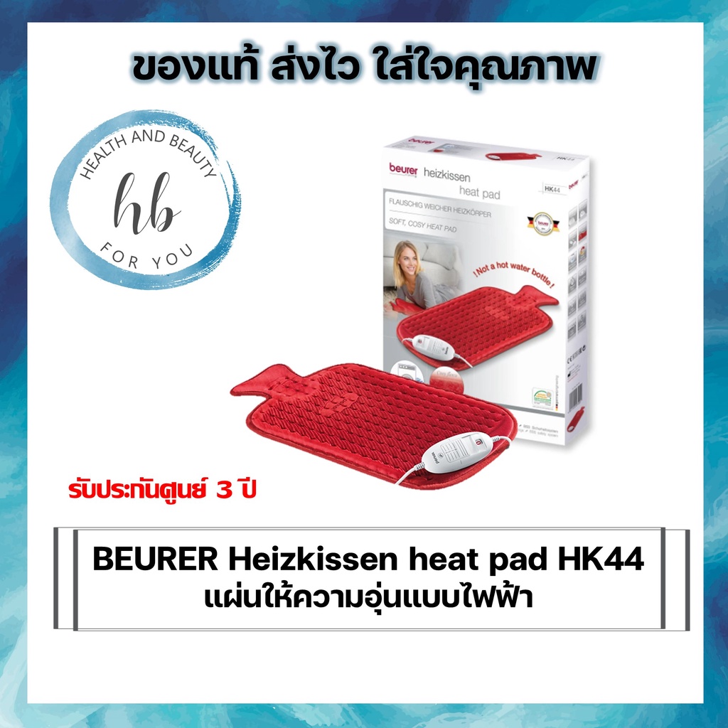 [รับประกัน 3 ปี] Beurer HK 44 Heat Pad in traditional hot-water bottle design แผ่นให้ความอุ่นแบบ ...