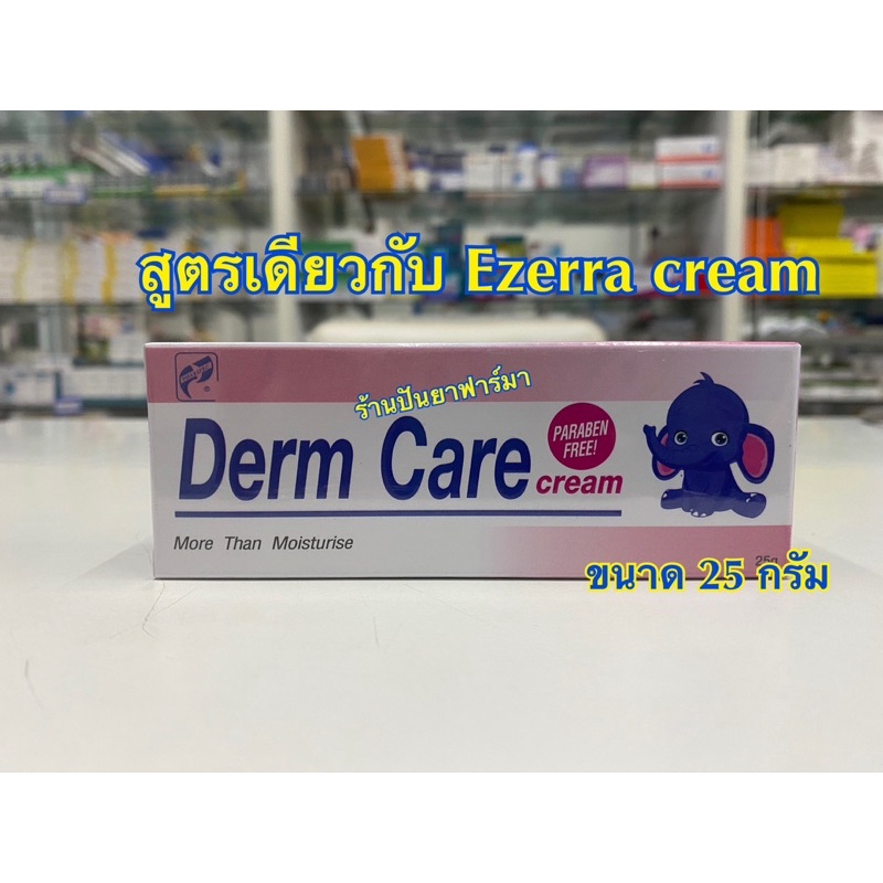 DermCare Cream Derm Care Cream ขนาด 25 กรัม 👶🏻 | Shopee Thailand