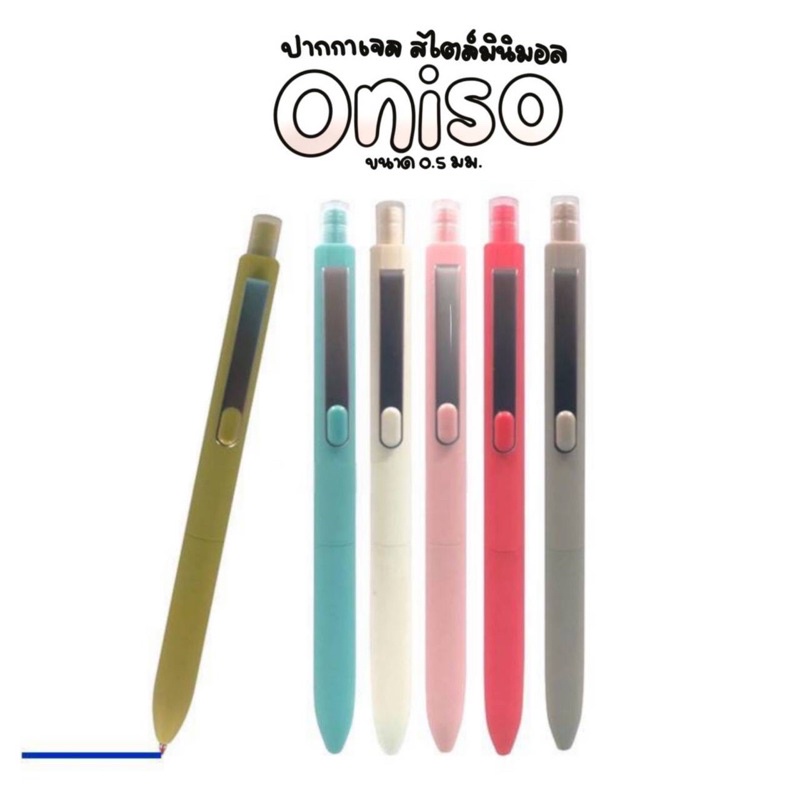 ปากกา ONISO ปากกาเจล ONI-911 JAPANESE STYLE ขนาด 0.5mm. หมึกสีน้ำเงิน ...
