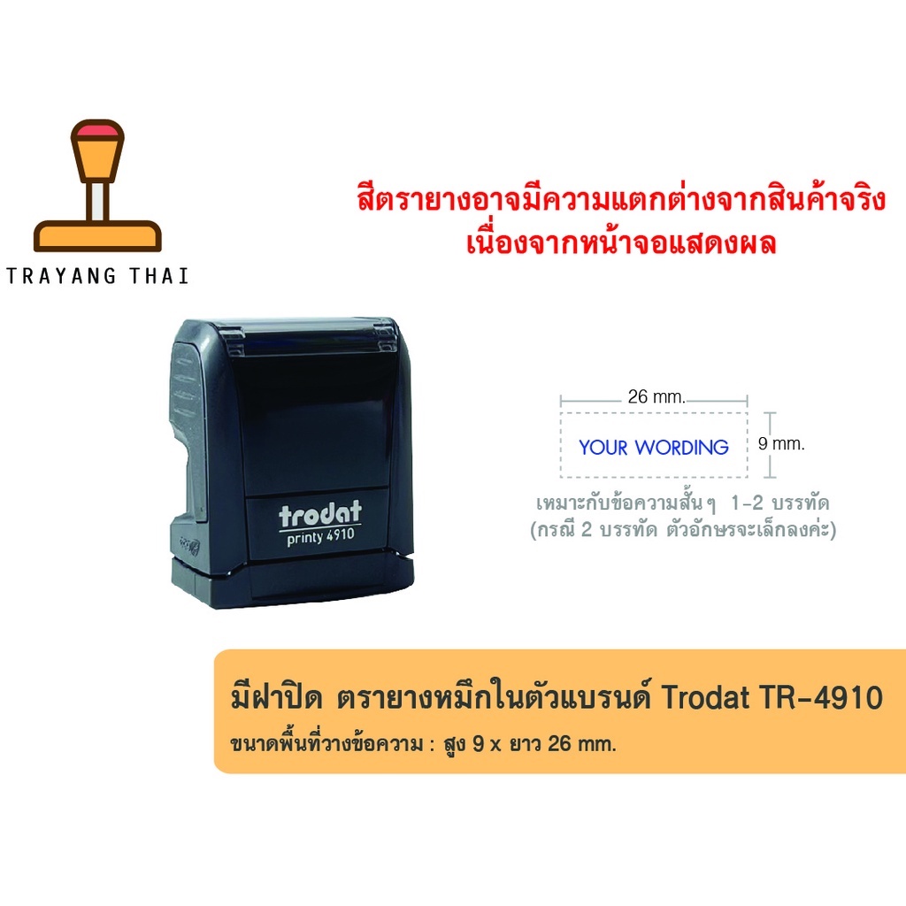 ตรายางหมึกในตัวแบรนด์ Trodat รุ่น TR-4910 (ขนาด 9 x 26 mm.) | Shopee Thailand