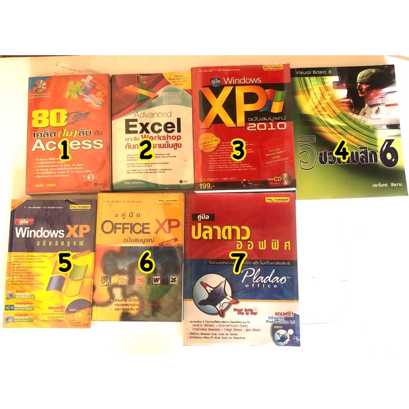80เคล็ด ไม่ลับ access Advanced Excel Windows XP วิชชวลเบสิก6 OFFICE XP ...