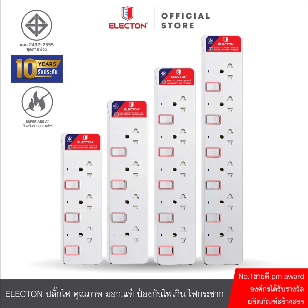 ELECTON อิเล็คตัน ปลั๊กไฟ ควบคุมตามมาตรฐาน มอก. ประเทศไทย รุ่น EK-T4 ...