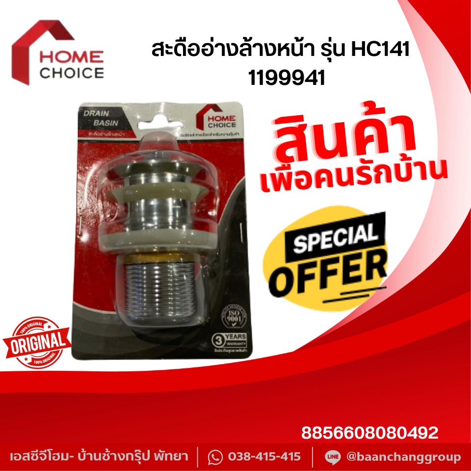HC141 สะดืออ่างล้างหน้าแบบไอร์โฟ่ มีรูน้าล้น | Shopee Thailand
