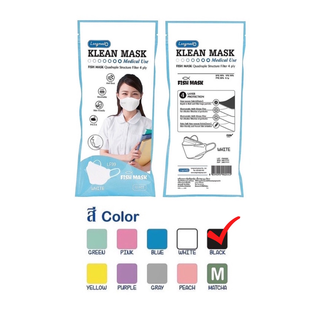 Longmed Klean Mask Fish 4ply LF99 หน้ากากอนามัยทางการแพทย์ บรรจุ 10 ...
