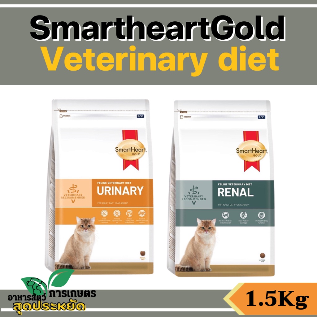 [1.5kg][2แบบ] อาหารแมว SmartHeart Gold Renal และ Urinary อาหารแมว โรคไต ...