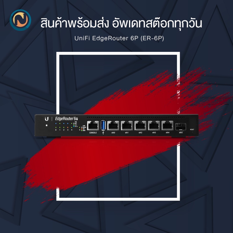 Ubiquiti EdgeRouter 6P (ER-6P) ขอออกใบกำกับภาษีได้ | Shopee Thailand