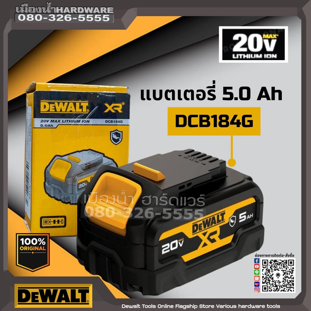 DEWALT รุ่น DCB184G แบตเตอรี่ LI-ION 20V 5.0Ah DCB184G-B1 กล่องกระดาษ DCB184 มีไฟบอกสถานะแบต ...