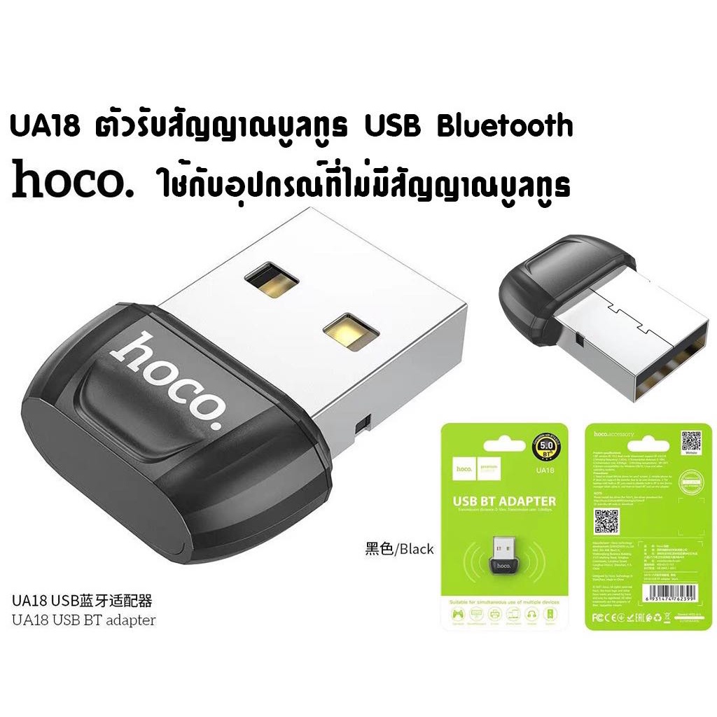 ตัวรับสัญญาณบูลทูธ HOCO UA18 USB Bluetooth Transmitter V5.0 Portable ...