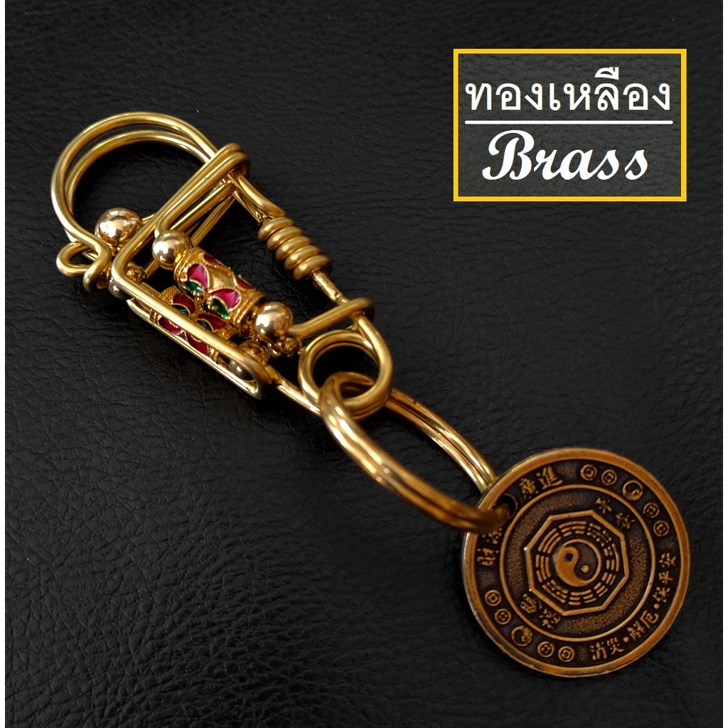 Barel HandMan ทองเหลือง แท้ พวงกุญแจ ทองเหลืองแท้ พวงกุญแจรถยนต์ พวง ...