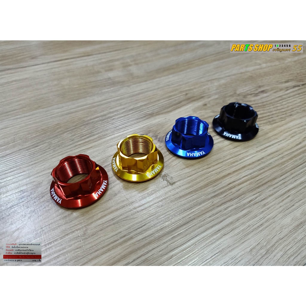น๊อตแผงคอแต่ง R7 [ แบบอลูมิเนียม ] | Shopee Thailand