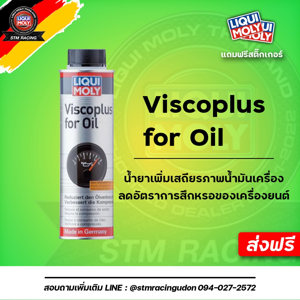 [ส่งฟรี] Liqui Moly VISCOPLUS for Oil หยุดปัญหาควันขาวหรือควันฟ้ารถกิน ...