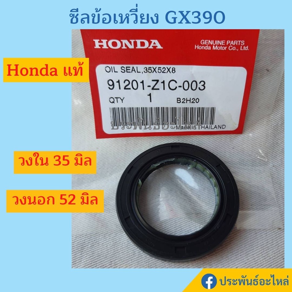 ซีลข้อเหวี่ยง สำหรับเครื่องยนต์ GX120 GX160 GX200 GX270 GX390 GX620 ...