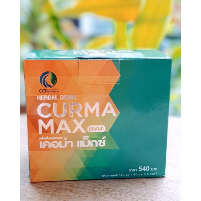 เคอม่าแม็กซ์ CURMA MAXเครื่องดื่มสมุนไพรจากขมิ้นชันช่วยบรรเทาอาการกรด 1 ...