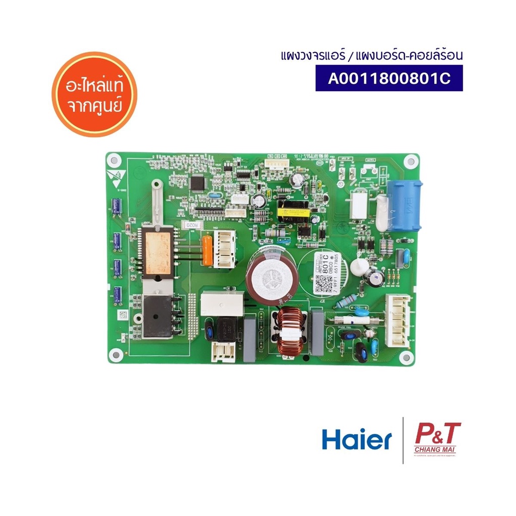 A0011800801C แผงบอร์ดคอยล์ร้อน แผงวงจรแอร์ Haier อะไหล่แอร์ แท้จากศูนย์ ...