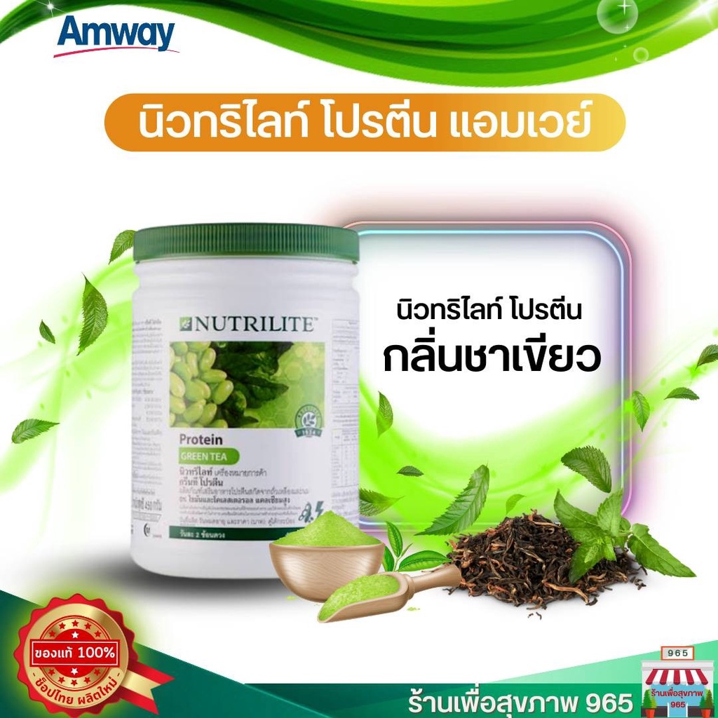 Amway nutrilite green tea protein โปรตีนกรีนที (450กรัม) ของแท้ ฉลากไทย ...