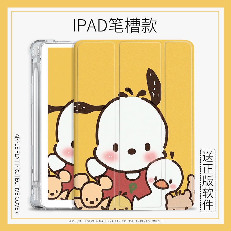pacha dog Sanrio เคสไอเเพด พร้อมถาดใส่ปากกา 10.2 gen 7 8 9 air 3 4 5 เค ...