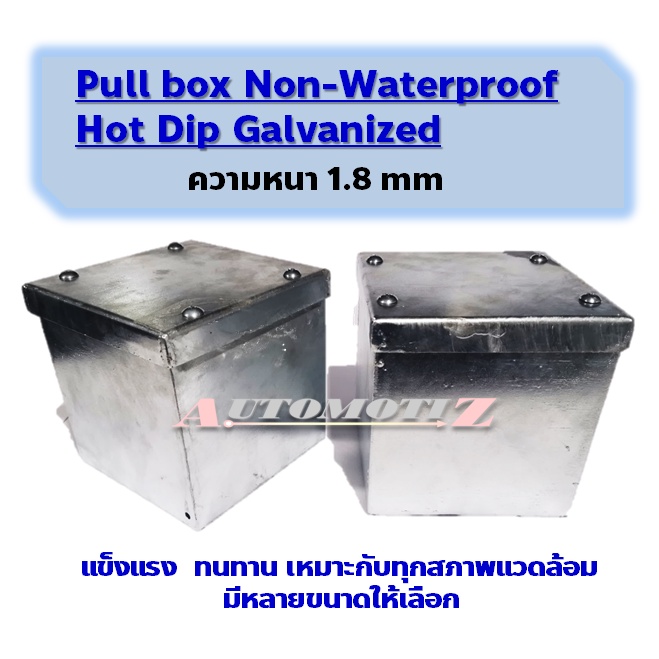 Pull box Hot Dip Galvanized พูลบ๊อกซ์ ชุบกัลวาไนซ์ - หนา 1.8 มม. มีหลาย ...