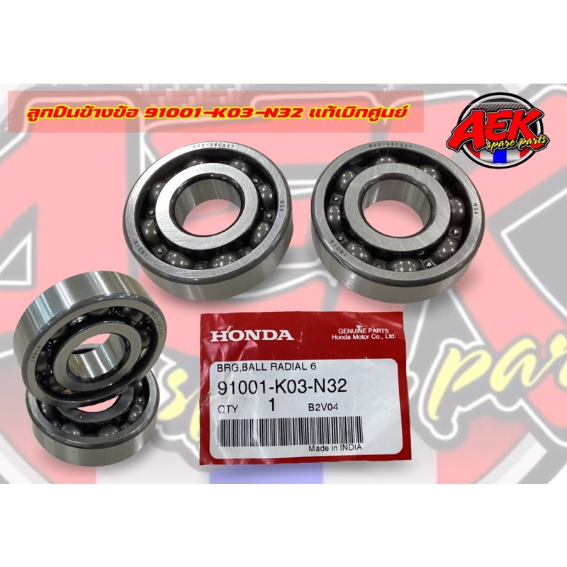 ลูกปืนข้างข้อ 63/22 (NSK) แท้เบิกศูนย์ HONDA เวฟ 110i / ดรีม 91001-K03 ...