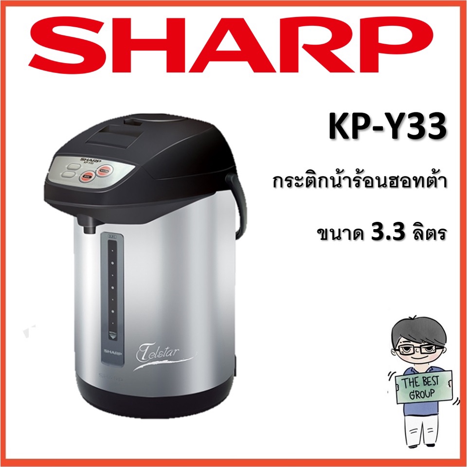 SHARP กระติกน้ำร้อน KP-Y33 ขนาด 3.3 ลิตร (ของแท้รับประกันศูนย์) (โค้ดรับเงินคืน PQULE6D9 ...