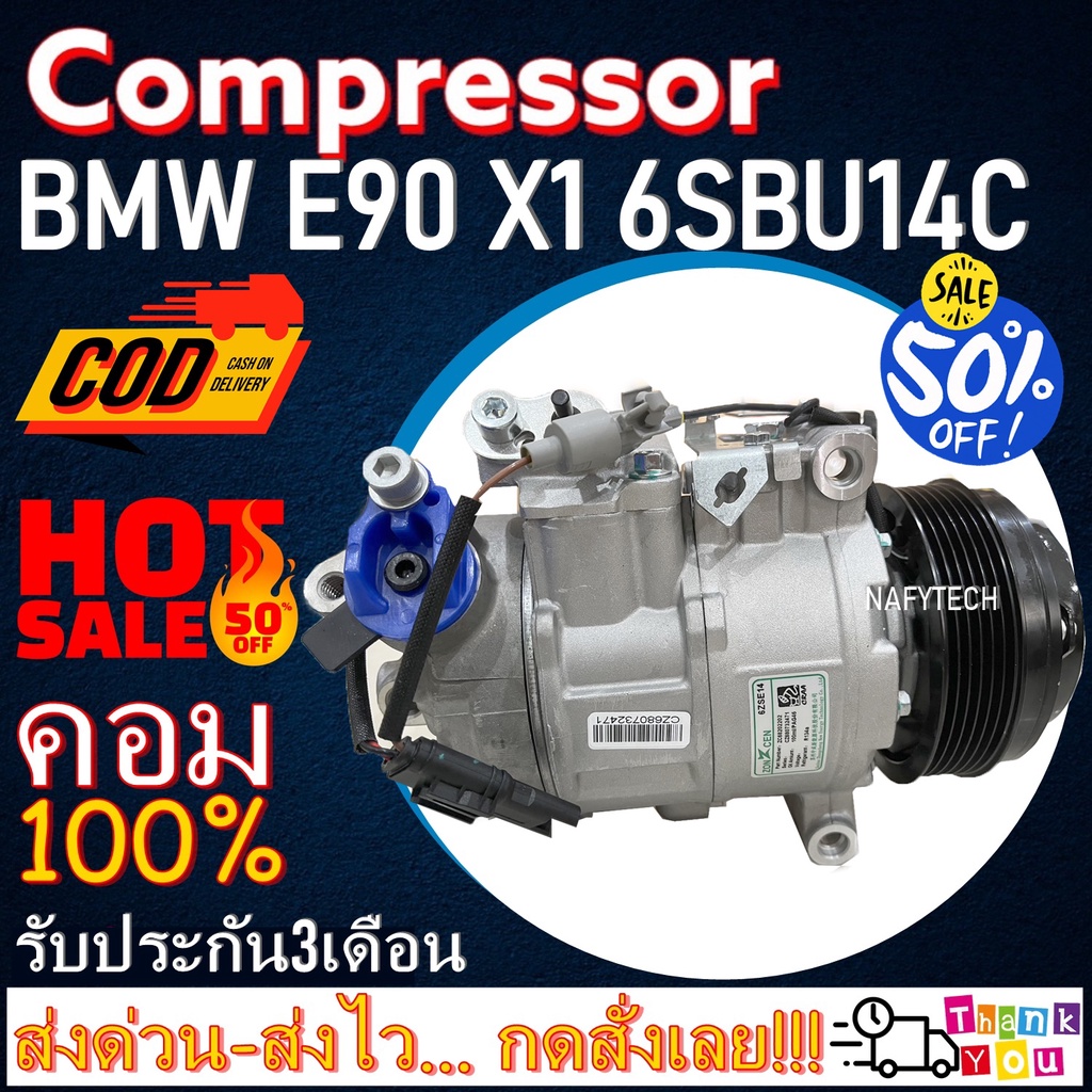 COMPRESSOR BMW E90 X1(6SEU14C ) คอมแอร์ BMW E90 X1 โปรโมชั่น....ลดราคาพิเศษ!! | Shopee Thailand