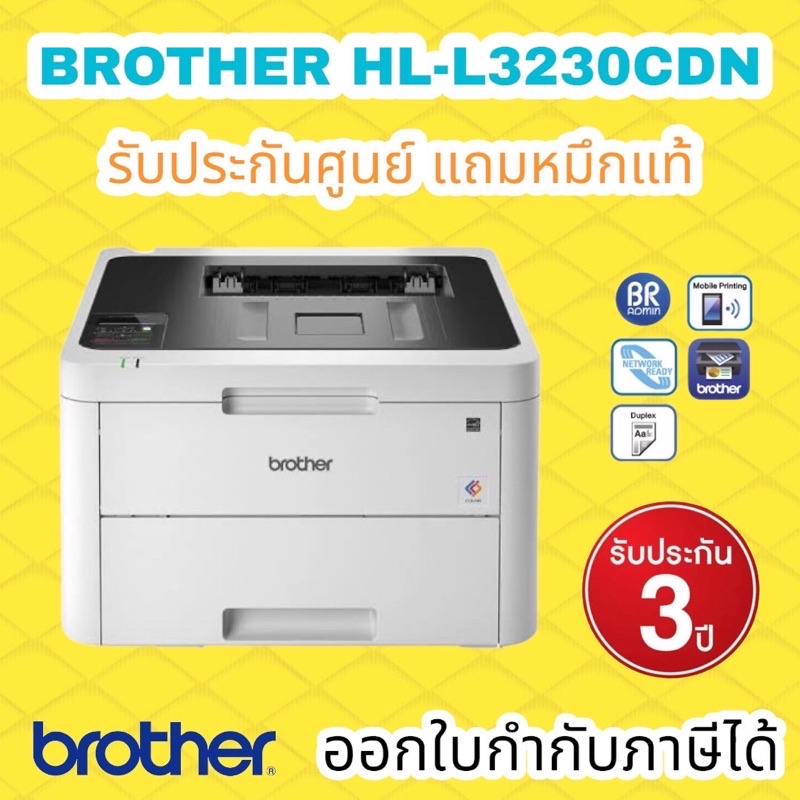 Laser BROTHER HL-L3230CDN | Shopee Thailand