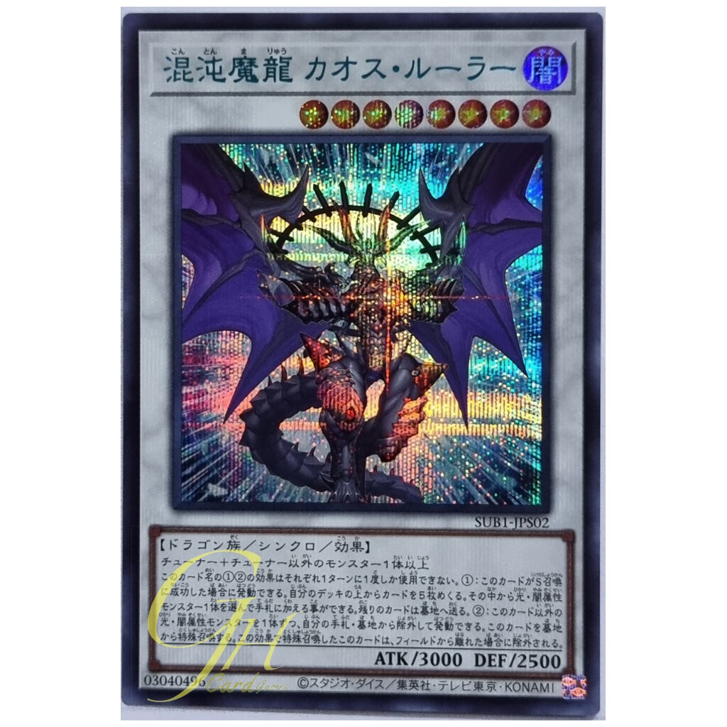 Yugioh [SUB1-JPS02] Chaos Ruler, the Chaotic Magical Dragon (Secret ...