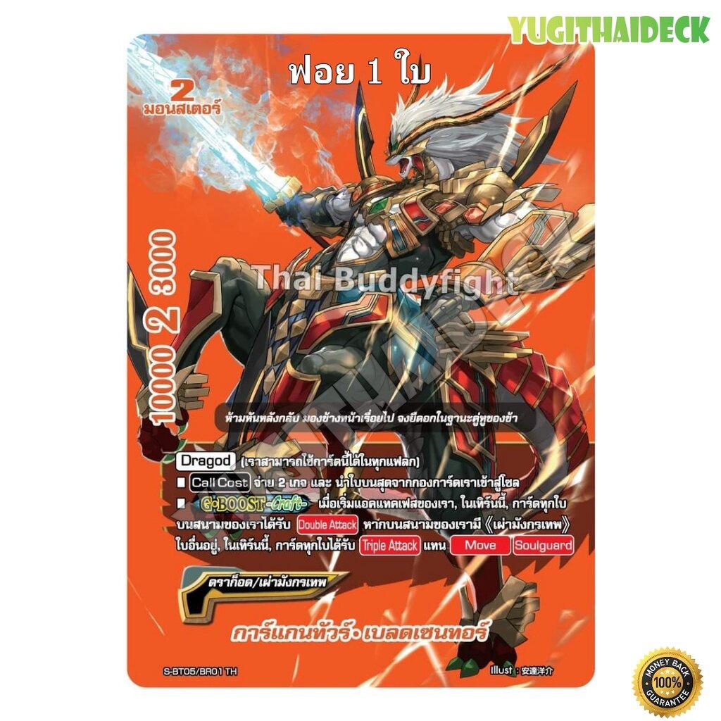 ชินบัดดี้ไฟท์ BFT-S-BT05 : Was of Dragon ชุดการ์ดเสริม (BFT-S-BT05-1 ...